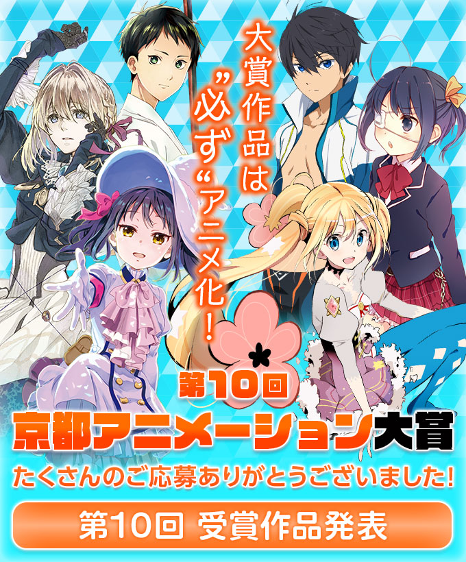 京都アニメーション大賞