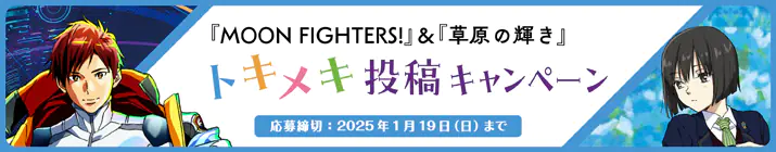 『MOON FIGHTERS!』公式サイト | KAエスマ文庫